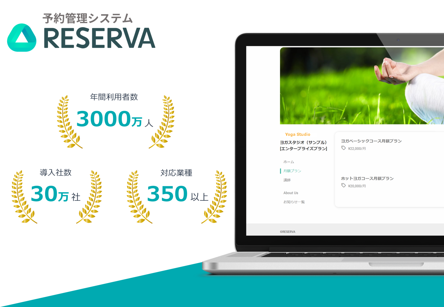RESERVA予約管理システムが選ばれる10の理由 | RESERVA lg